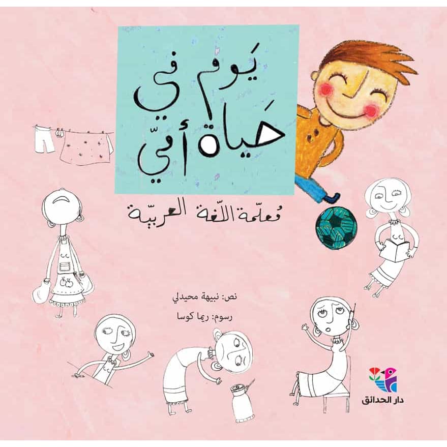 A Day in the life of my Mommy , Arabic Teacher — Rainbow Chimney